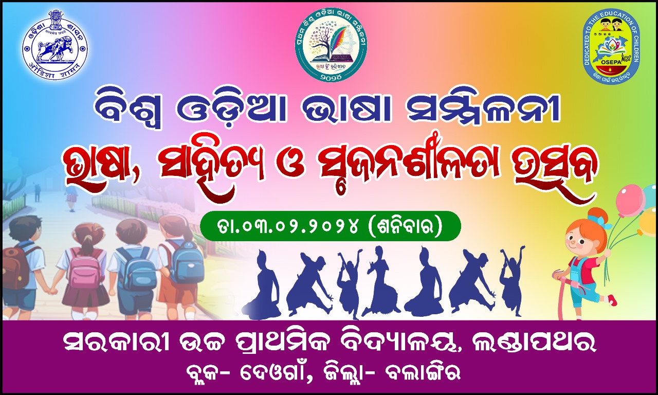 Biswa Odia Bhasa Sammilani Banner - Odia Medium